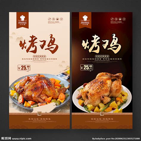 烤鸡设计图海报设计广告设计设计图库昵图网