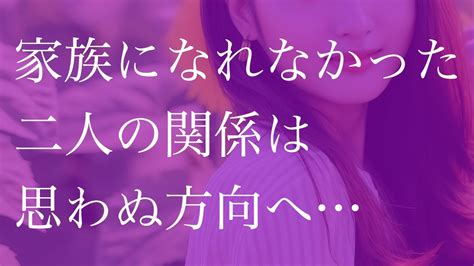 義理の娘は私のことをお兄ちゃんと呼び続けた朗読 YAYAFA