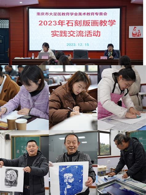经验分享共进步 实践操作促成长 重庆市大足区教师进修学校