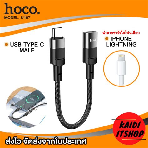สายแปลง ไอโฟน Lightning เป็น Usb Type C สายยาว 12 ซม สายแบบถัก Th