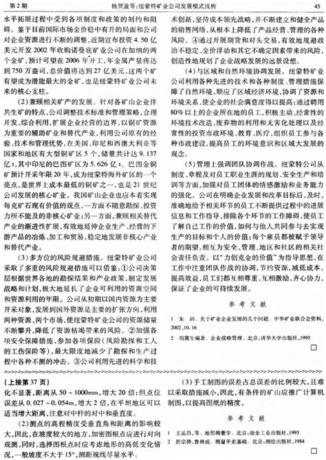 矿区地形图补测的精度分析