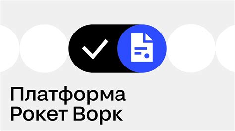 Обзор функционала платформы Рокет Ворк - YouTube