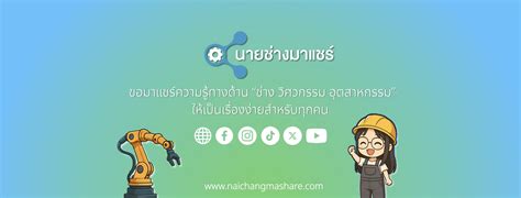 วิศวกรรมสถานแห่งประเทศไทย วสท Engineering Institute Of Thailand Added A New Photo — At