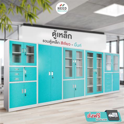 Need ตู้เหล็ก เก็บเอกสาร สำนักงาน จัดส่งฟรีทั่วประเทศ หลากหลายแบบ สีมิ้นท์ ออกใบกำกับภาษี