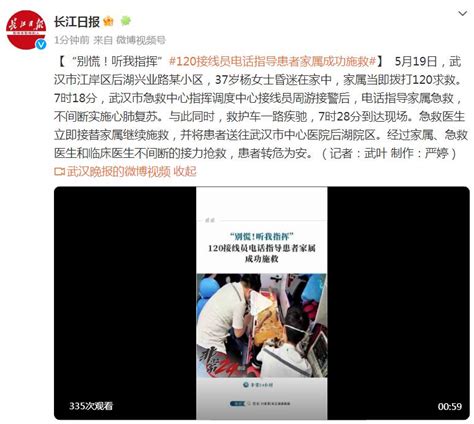 别慌听我指挥120接线员电话指导患者家属成功施救