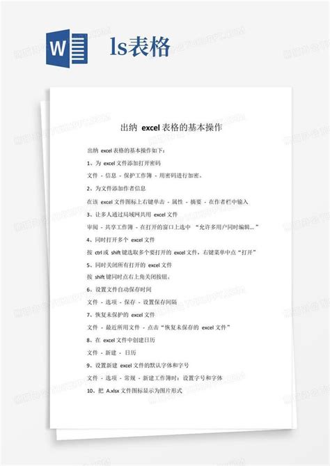 出纳excel表格的基本操作word模板下载编号qjyvrjyk熊猫办公 出纳excel表格的基本操作word模板下载编号qjyvrjyk熊猫办公