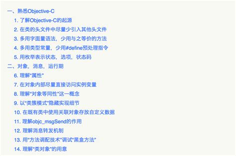 OC Effective Objective C 2 0读书笔记一 Funky