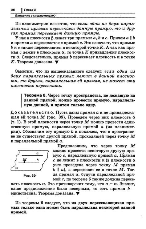 Учебник геометрия 10 класс Потоскуев Звавич читать онлайн