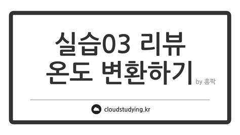 03 변수와 타입 그리고 연산자 리뷰 문자열을 숫자로 변환하기 Youtube