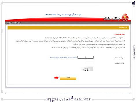 آموزش ثبت نام استخدام بانک ملت استخدام در بانک دولتی