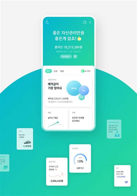 서비스 간의 순환 고리로 자산관리의 쓸모를 극대화하다 신한은행 My자산 Works Practical Ux Vinylc 핸드폰 웹 디자인 앱 핸드폰 Ui 디자인