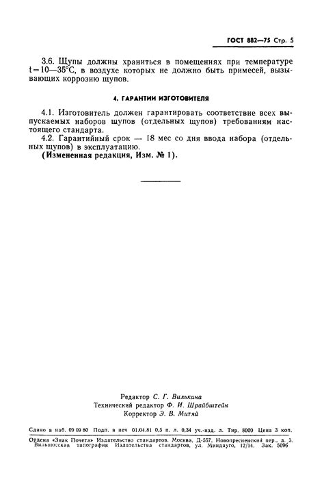 Скачать ГОСТ 882-75 Щупы. Технические условия