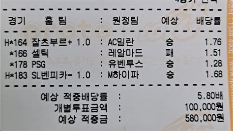 스포츠토토 프로토73 추석 떡값 벌어가세요 Youtube