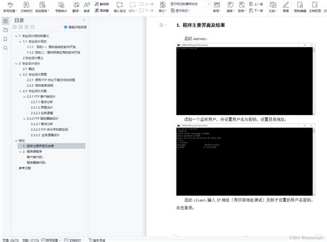 Ftp客户端和服务器的设计与实现（c）ftp客户端的设计与实现 Csdn博客