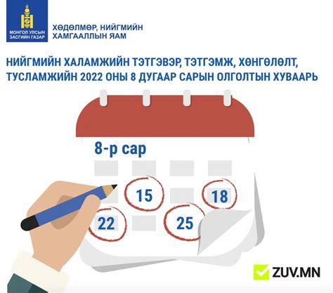 Нийгмийн халамжийн тэтгэвэр тэтгэмж хөнгөлөлтийг иргэдэд олгох хуваарь