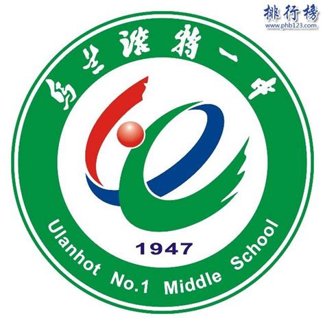 乌兰浩特市一中简介 排行榜123网