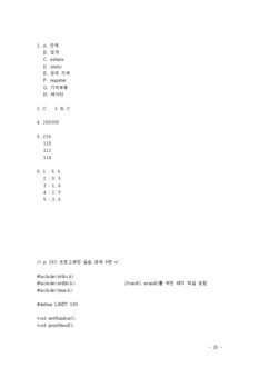 C로 배우는 프로그래밍 기초