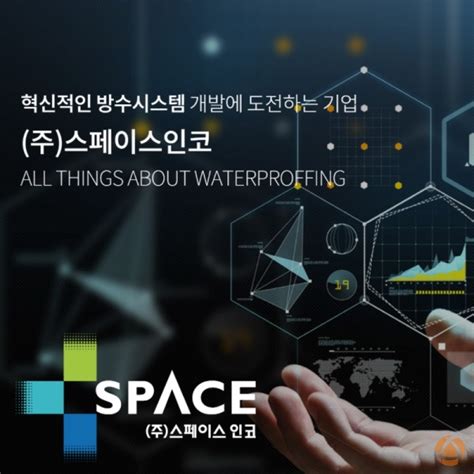 쉽고 편리한 건축 아키오션 주 스페이스인코