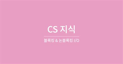 Cs 28 Blockingnon Blocking Io