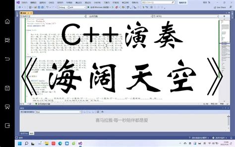 C演奏《海阔天空》 哔哩哔哩