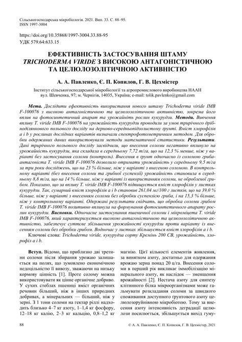 Pdf Efficacy Of Trichoderma Viride Strain With High Antagonistic And