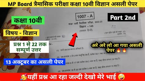 Mp Board Class 10th Vigyan Paper Traimasik Pariksha 2022 Pdf Download Ask Classes