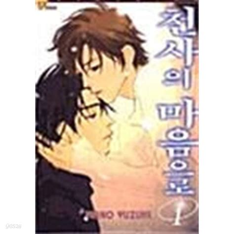 중고샵 천사의 마음으로 1 3권 예스24