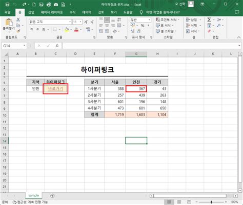 엑셀excel 기초 And 실무 엑셀 배우기 하이퍼링크와 연결된 셀 이동 후 위치 자동 참조 실행 과정 파헤치기 네이버 블로그