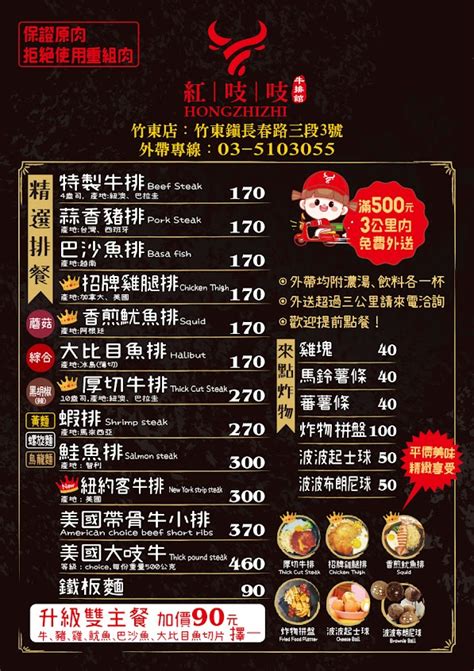 紅吱吱平價牛排館 竹東店的菜單、評論、圖片新竹縣竹東鎮好吃、cp值超高的美式牛扒屋 愛玩記