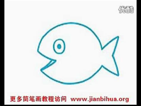 魚簡筆畫教程 YouTube