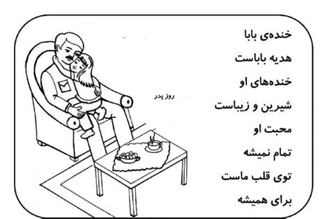 نقاشی روز پدر ساده و زیبا، کودکانه، دخترانه و پسرانه برای رنگ آمیزی