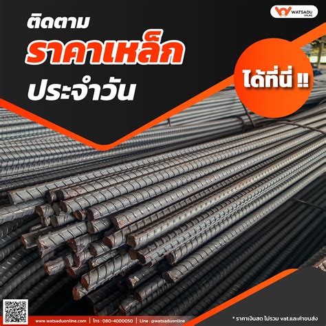 อัพเดต ราคาเหล็กเส้น มอก เหล็กเต็มโรงใหญ่ ประจำวันที่ 22 กรกฏาคม 2565 สินค้าพร้อมส่ง