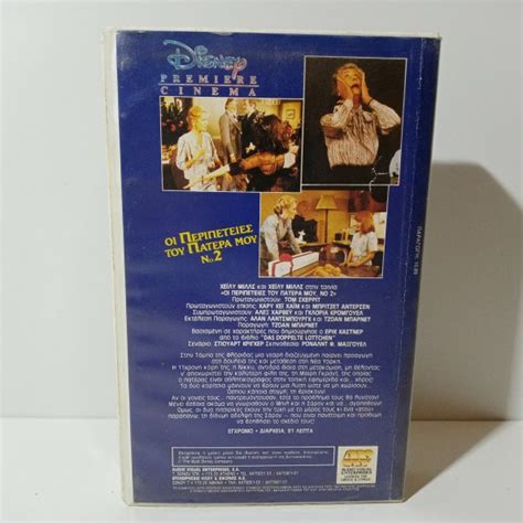 ΟΙ ΠΕΡΙΠΕΤΕΙΕΣ ΤΟΥ ΠΑΤΕΡΑ ΜΟΥ Νο 2 1986