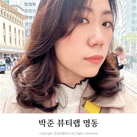 명동 미용실 매직셋팅펌 대만족 권솔 스타일리스트 박준뷰티랩 명동점 네이버 블로그