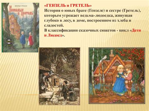 Сказки братьев Гримм презентация онлайн