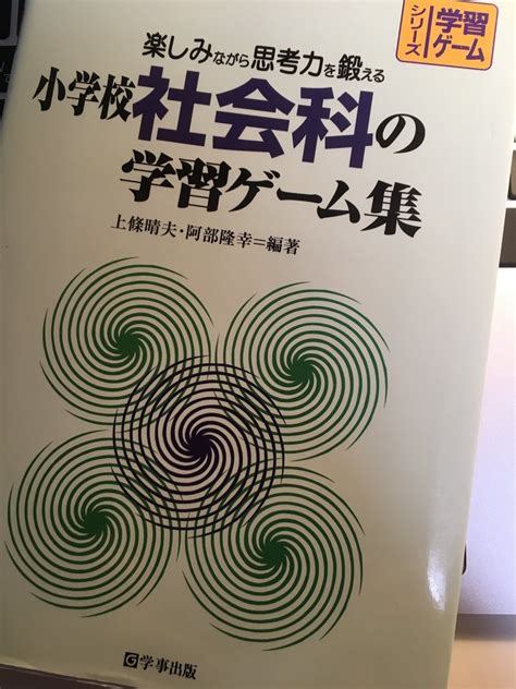 789 社会科の学習ゲーム 社会のタネ