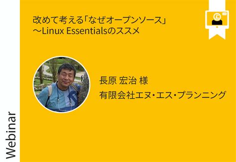 Think Again Why Open Source Recommendations For Linux Essentials