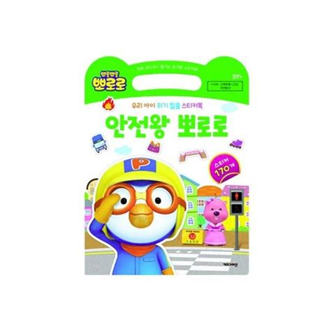 뽀로로 안전왕 놀이북 스티커북 스티커아트북 홈플러스 택배배송