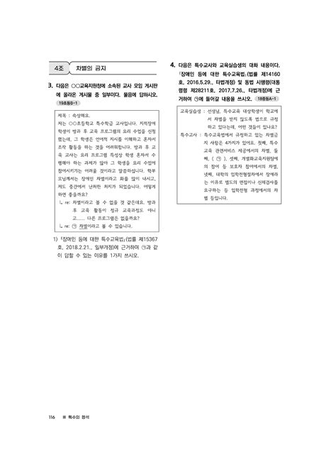 알라딘 미리보기 2025 박해인 특수의 정석 장애인 등에 대한 특수교육법