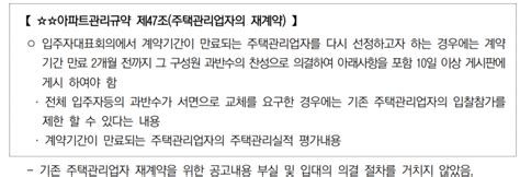 📄 주택관리업자 재계약 절차 미이행 네이버 블로그