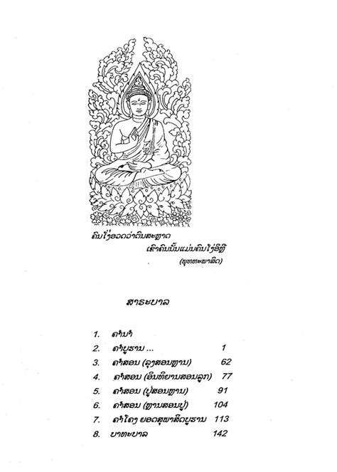 ຄຳບູຮານ ສະຖາບັນວິທະຍາສາດເສດຖະກິດ ແລະ ສັງຄົມແຫ່ງຊາດ