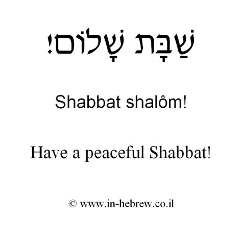 Learn Hebrew Phrases With Audio Have A Peaceful Shabbat