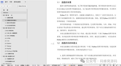 【含开题报告文档ppt源码】基于python的图书管理系统的设计与实现码蜂窝编程毕设可靠吗 Csdn博客