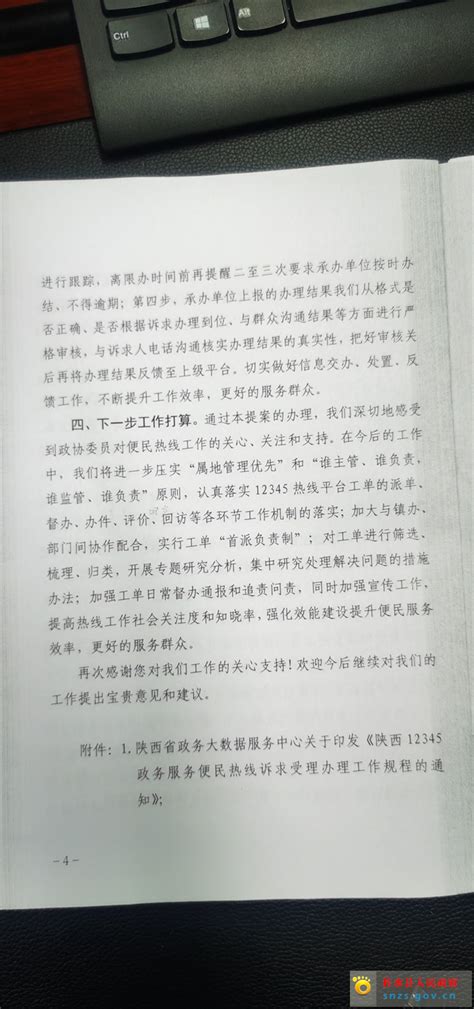 柞水县行政审批服务局对县政协十届二次会议第27号提案的答复 柞水县人民政府