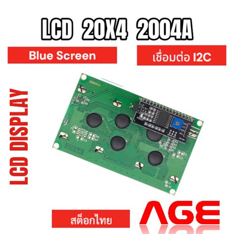 จอแสดงผล X LCD Blue Screen พรอม I C AgeBkk จำหนายและนำเขา Arduino Board Sensor