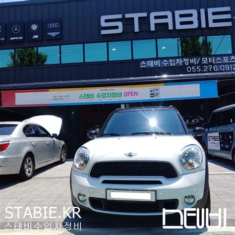 미니컨트리맨 에어컨플러싱점화플러그미션오일브레이크액교환스태비수입차정비 창원수입차정비 마산수입차정비 네이버 블로그