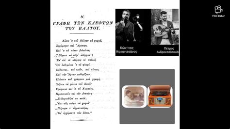 ΚΑΤΩ ΣΤΟΥ ΒΑΛΤΟΥ ΤΑ ΧΩΡΙΑ Πέτρος Ανδρουτσόπουλος Κωνσταντίνος Κοπανιτσάνος Ηχογράφηση του