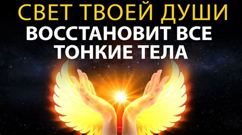🌌Свет Твоей Души Восстановит Тонкие Тела и Чакры Медитация Восстановления Youtube