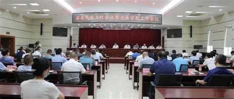 古田县召开县委民族工作会议暨全县宗教工作会议张成慧靖姑文化
