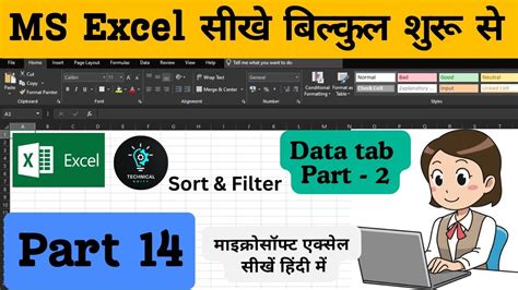 Ms Excel Part 14 Excel 2016 Data Tab Short And Filter Excel Data Tab Short And Filter In Hindi